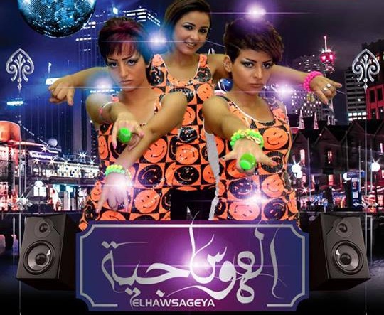 Elhawsageya: Egypt's First Female 'Shaabi' Band Are Awesome - Cairo Gossip