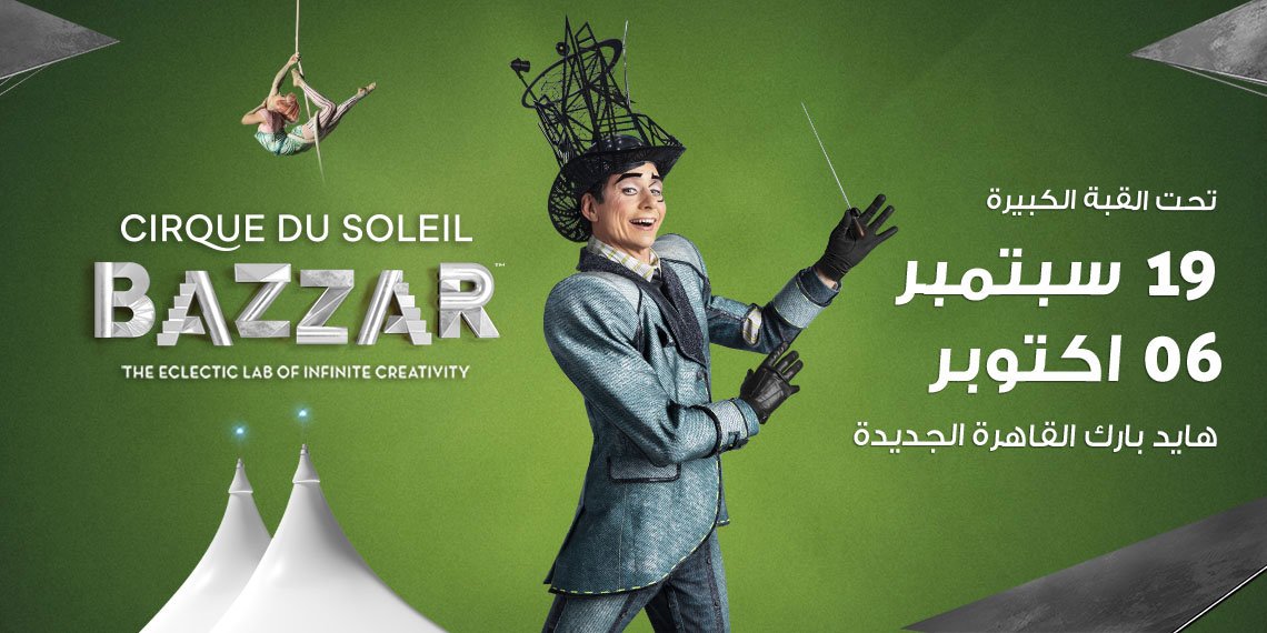 Can ‘Cirque du Soleil' Stimulate the Egyptian Youth, or Has Technology ...