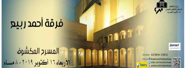 Ahmed Rabea Band @ Cairo Opera House - Cairo Gossip