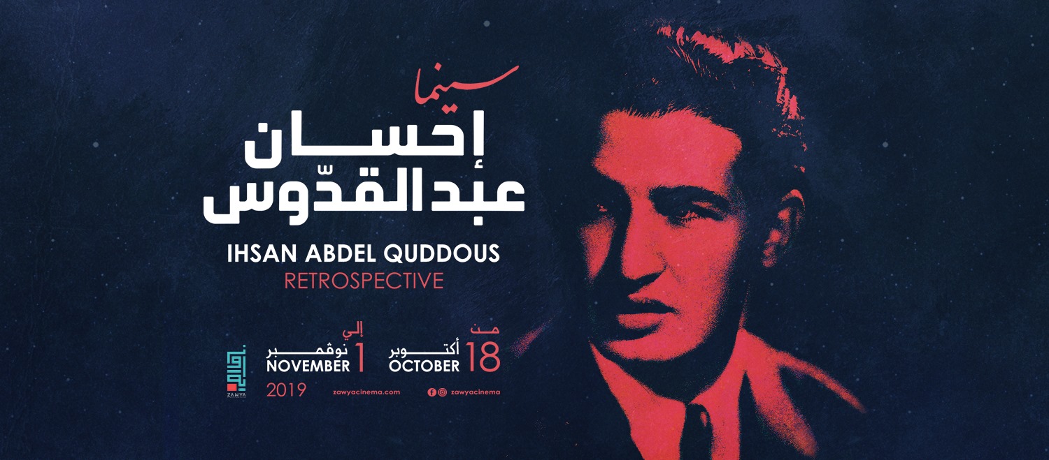 Ihsan Abdel Quddous Retrospective @ Zawya - Cairo Gossip