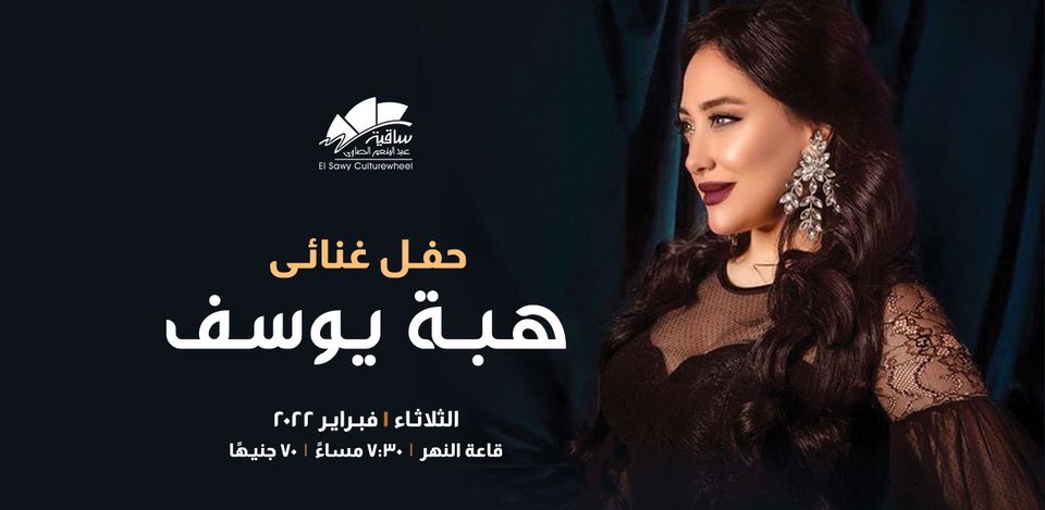 Heba Youssef at El Sawy Culturewheel - Cairo Gossip