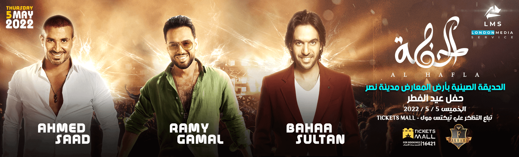 Bahaa Sultan, Ahmed Saad, and Ramy Gamal at The Chinese Garden - Cairo ...