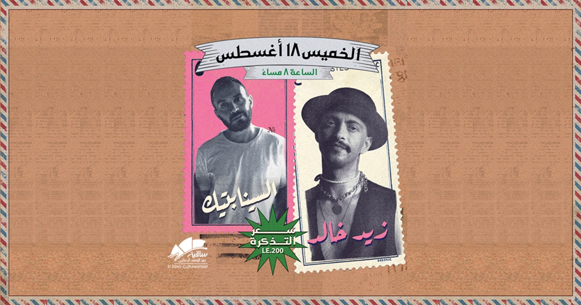 Synaptic and Zaid Khaled at El Sawy Culturewhee - Cairo Gossip