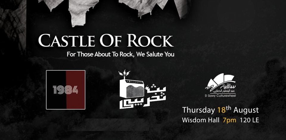 Castle of rock at El Sawy Culturewheel - Cairo Gossip