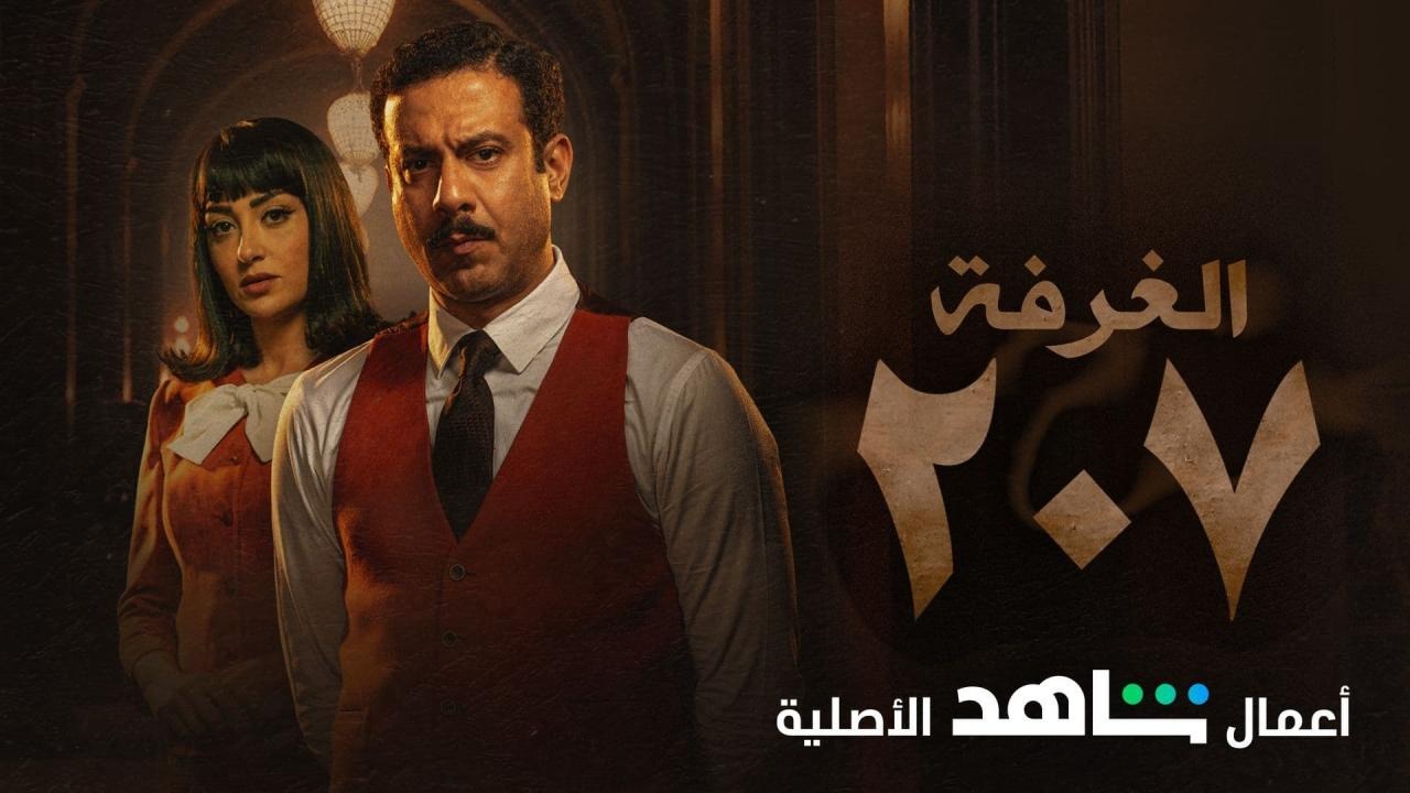 What if Shahid’s Room 207 Had an International Cast?