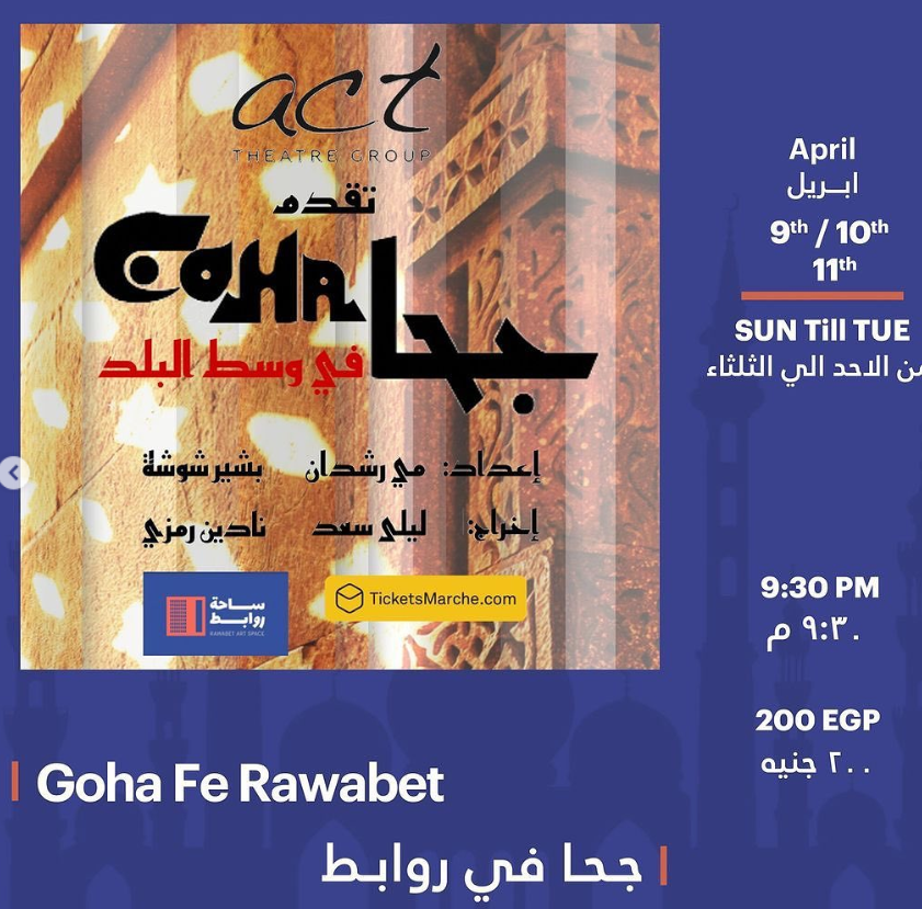Goha Fe Rawabet - Cairo Gossip