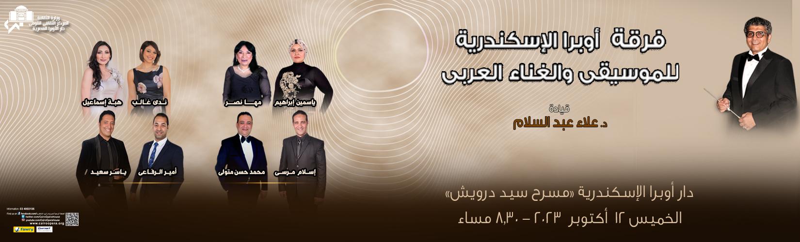 Opera Night at Cairo Opera House - Cairo Gossip