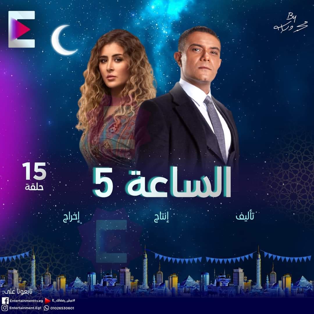 Ramadan 2024 Drama Lineup: A Feast of Miniseries - Cairo Gossip