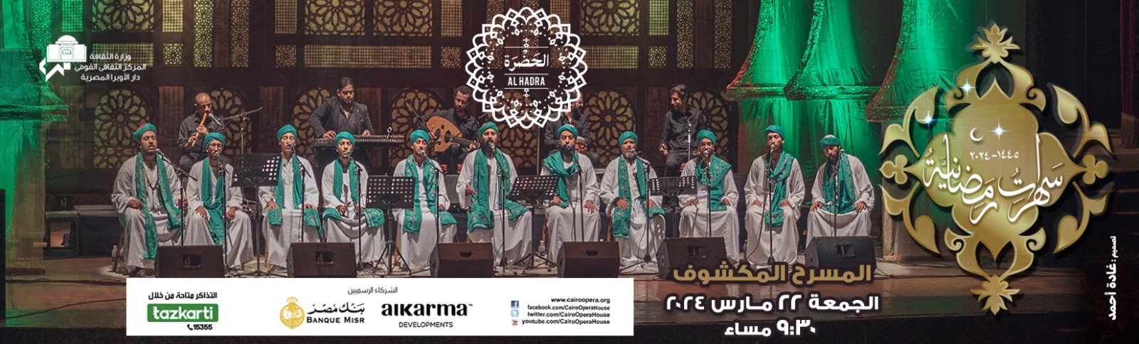 El Hadra For Sufi at Cairo Opera House - Cairo Gossip