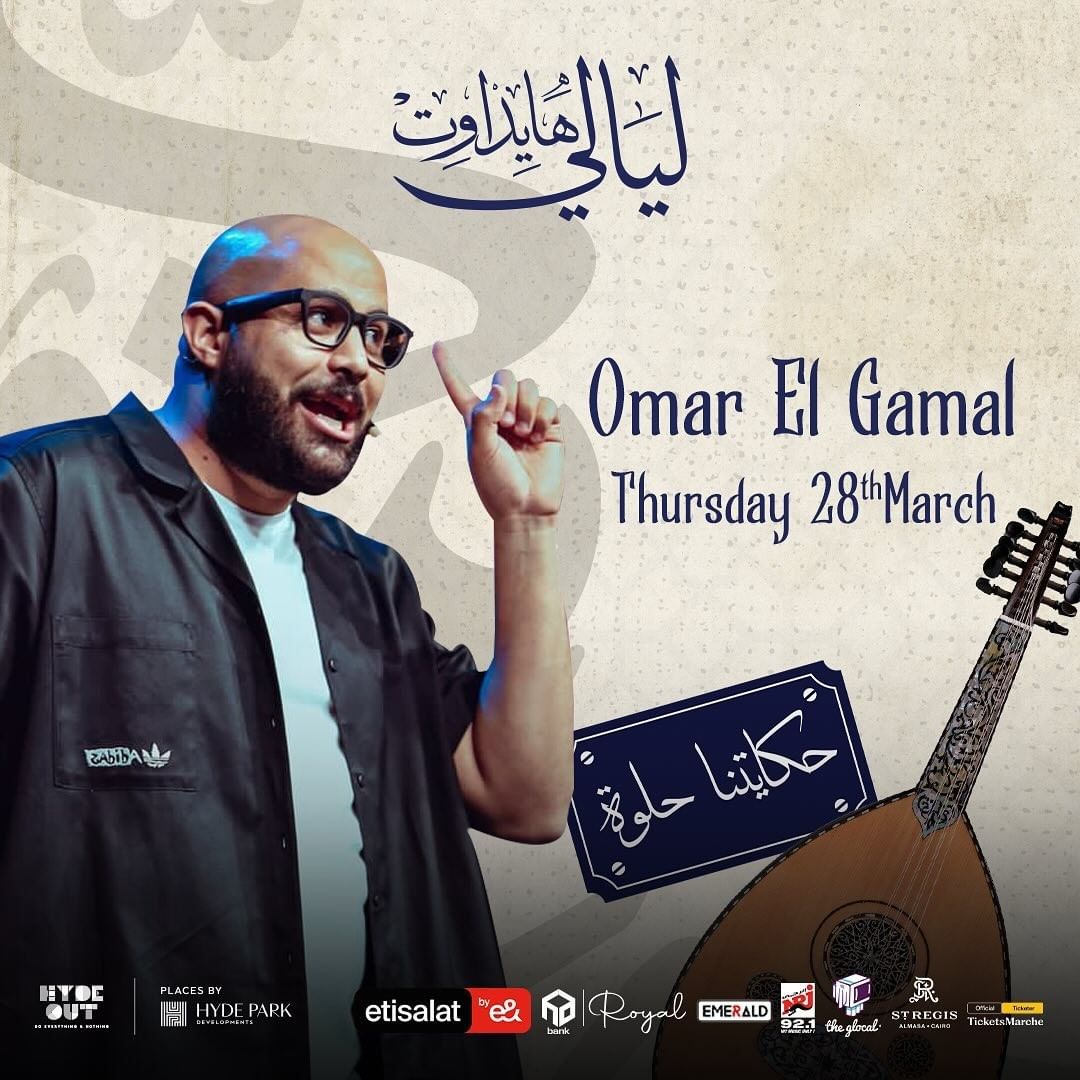 Omar El Gamal at Hekayetna Helwa tent - Cairo Gossip