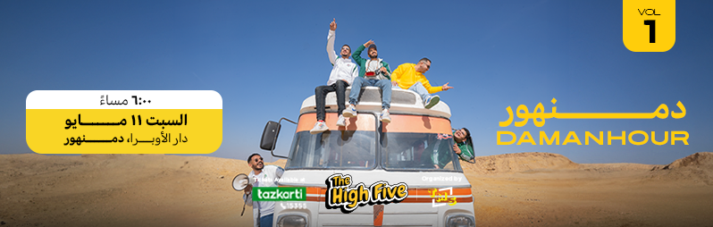 High Five Stand-Up Comedy Show at Damanhour Theatre - Cairo Gossip