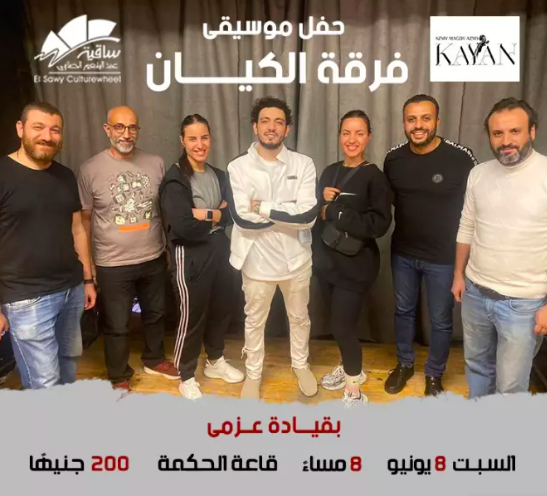El Kayan Band at El Sawy Culturewheel - Cairo Gossip