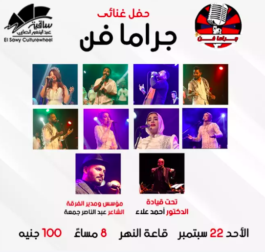 Grama Fan Band at El Sawy Culturewheel - Cairo Gossip