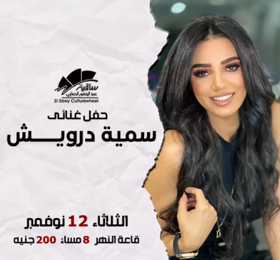 Somaya Darwesh at El Sawy Culturewheel - Cairo Gossip