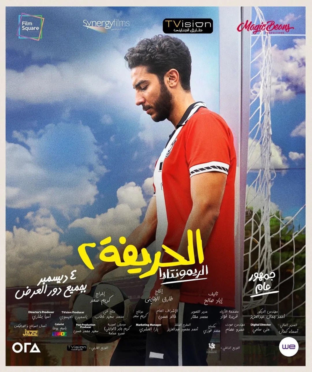 El Harifa 2 Review: A Sequel with Ambition and Excitement - Cairo Gossip