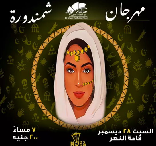 Shamandora Festival at El Sawy Culturewheel - Cairo Gossip