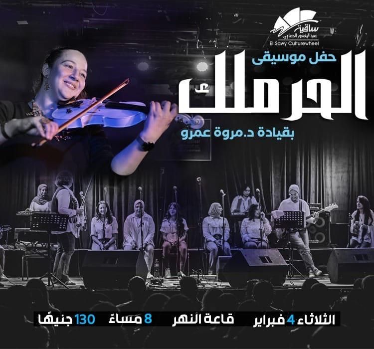 El Haramlek Band at El Sawy Culturewheel - Cairo Gossip