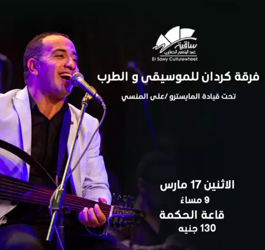 Kirdan Band at El Sawy Culturewheel - Cairo Gossip