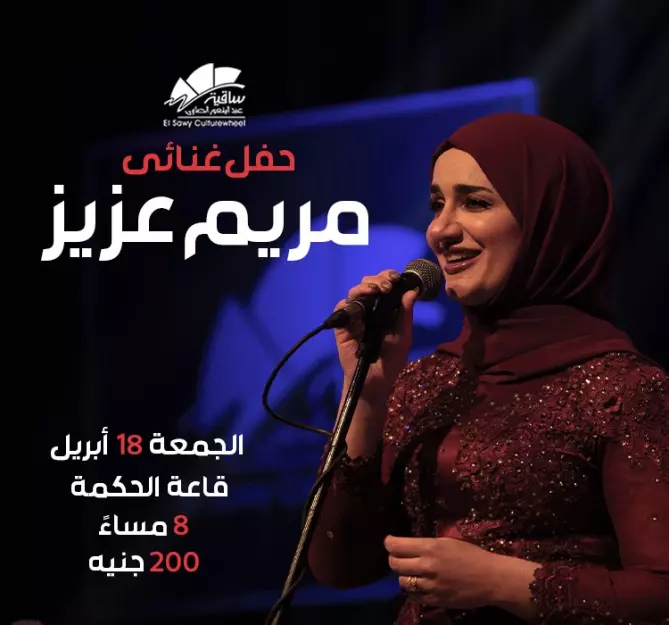 Mariam Aziz at El Sawy Culturewheel - Cairo Gossip