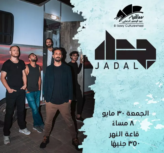 Jadal at El Sawy Culturewheel - Cairo Gossip