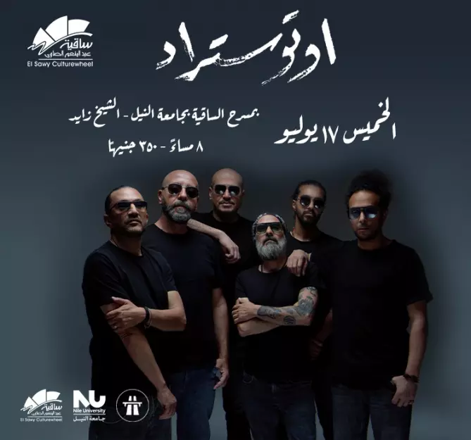 Autostrad x El Sakia at Nile University - Cairo Gossip