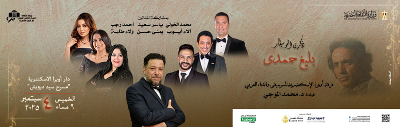 Alexandria Opera Ensemble for Music & Arab Singing at Alexandria Sayed ...