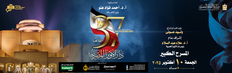 37th Anniversary Celebration of Cairo Opera House - Cairo Gossip