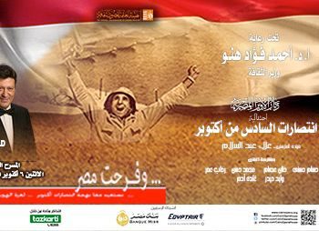 6th of October Celebration at Cairo Opera House - Cairo Gossip