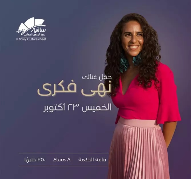 Noha Fekry at El Sawy Culturewheel - Cairo Gossip